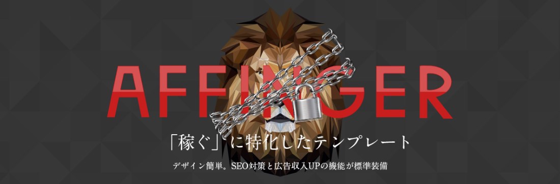 AFFINGER4とSTINGER PROの違い - STINGER STORE