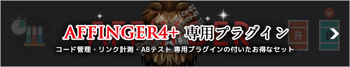 STINGER系テーマに関する販売サイト - STINGER STORE