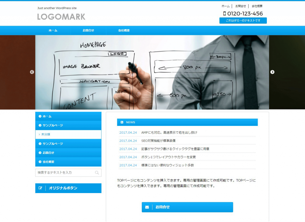 AFFINGER4専用子テーマ「Biz」 - 【公式】STINGER STORE