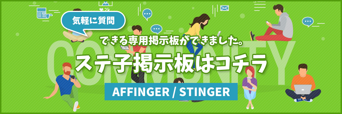各種お問合せ - 【公式】STINGER STORE