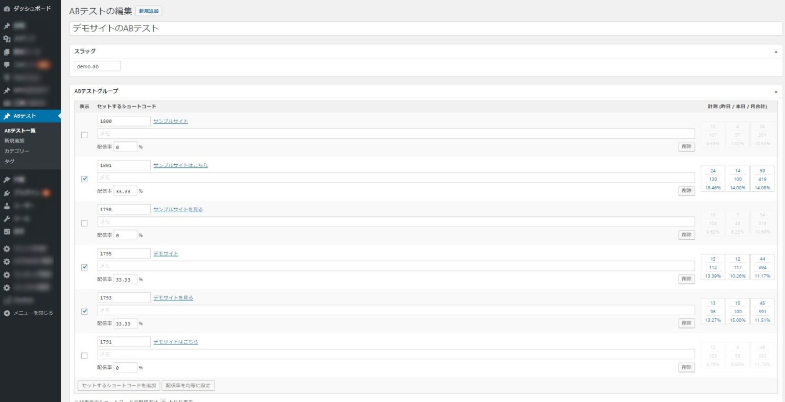 AFFINGER 解析[PRO]（効果測定・アクセス解析・ABテスト） - 【公式】STINGER STORE