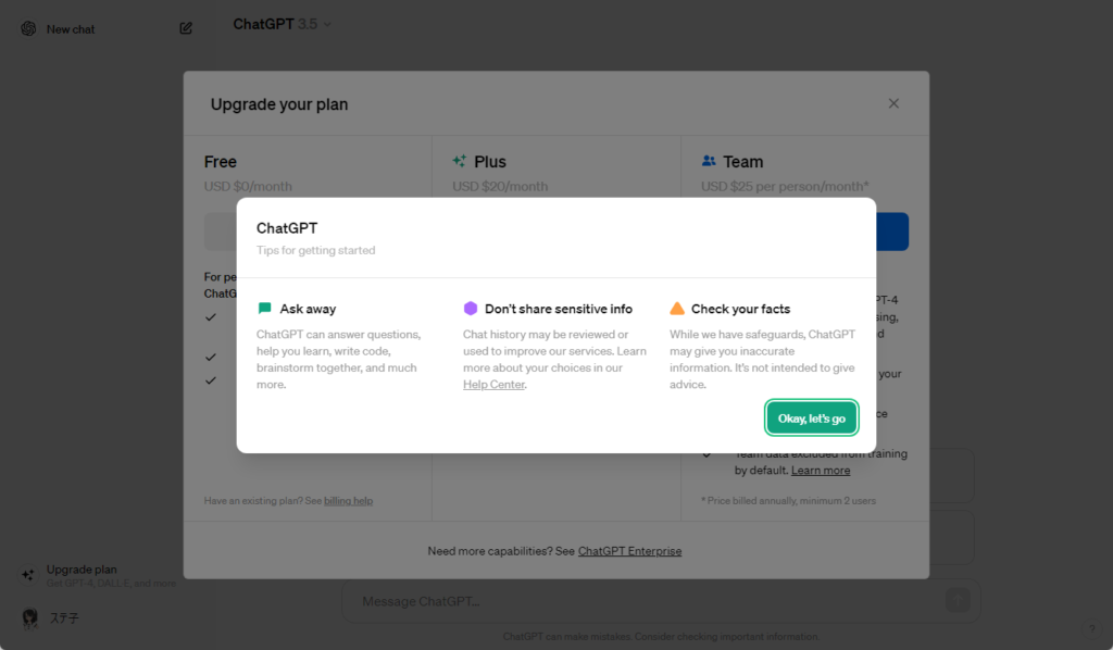 ChatGPT Plusプランの加入方法と解約方法 - 【公式】STINGER STORE